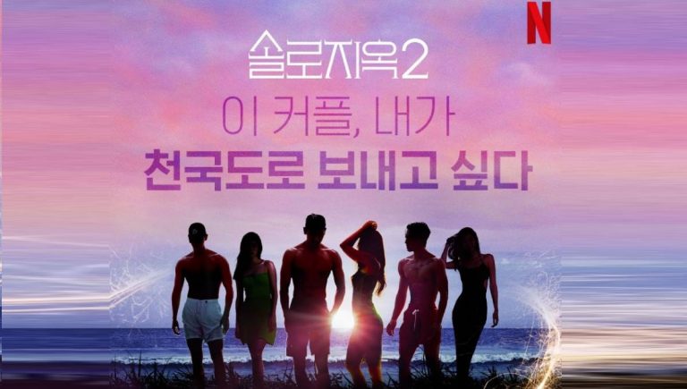 Cuántos episodios tiene Single's Inferno 2 y cuándo salen los finales